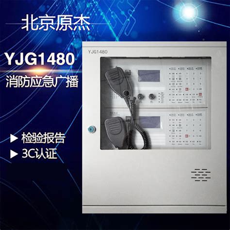 原杰yjg1480壁挂式电话广播一体机消防应急广播消防电话系统虎窝淘