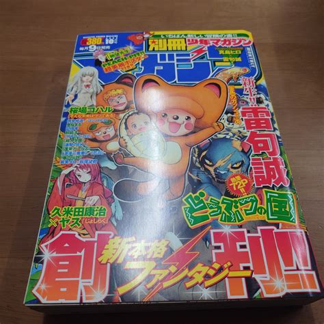 【傷や汚れあり】別冊少年マガジン創刊号 2009年10月号 進撃の巨人 じょしらく 動物の国 の落札情報詳細 ヤフオク落札価格検索 オークフリー