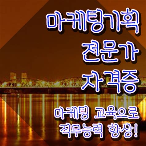마케팅 기획 전문가 1급 마케팅기획전문가 자격증 취득 노하우 정리 네이버 블로그