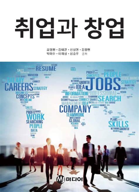 취업과 창업 경영 경제 전자책 리디