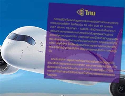 การบินไทย เอาจริง ฟ้องผู้โดยสารโพสต์โวย กัปตันเปลี่ยนที่ลงจอด
