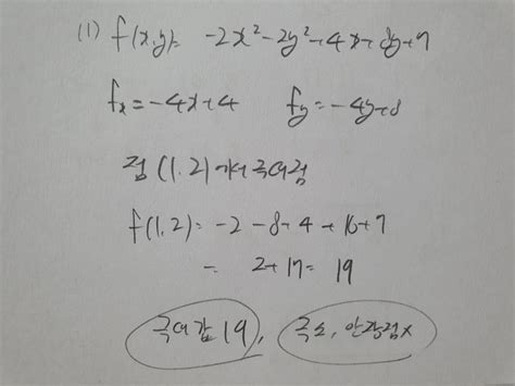 미분적분학 편도함수 극댓값 극솟값 문제 지식in