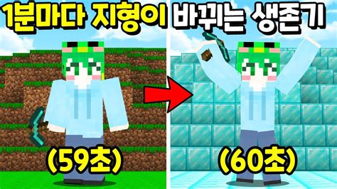 『1분마다 지형이 바뀌는』 랜덤 바이옴에서 엔더드래곤 켠왕하기ㅋㅋㅋㅋㅋ 마인크래프트 Youtube
