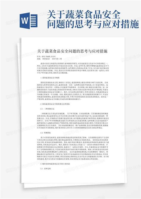 关于蔬菜食品安全问题的思考与应对措施word模板下载编号lzmxkdkb熊猫办公