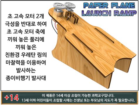 Diy 종이비행기 발사대