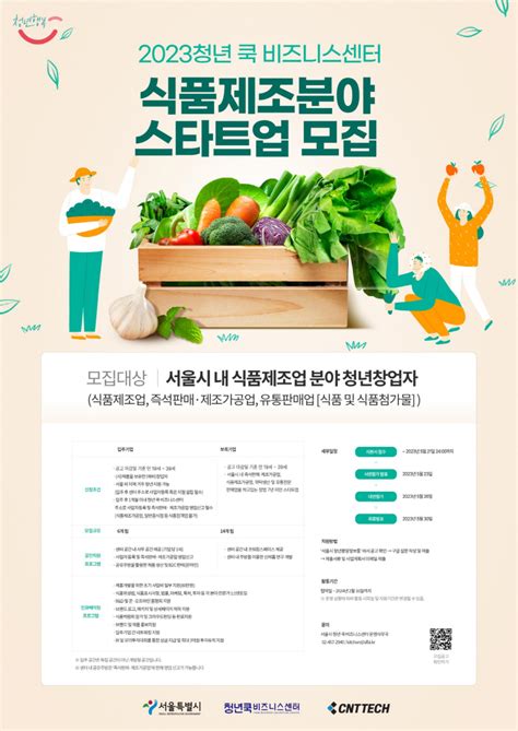 서울과 함께 성장할 식품 분야 청년 스타트업 모여라 월간창업경제