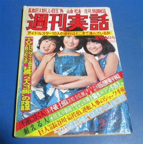 Yahooオークション ア14）週刊実話1978年216 アパッチ表紙山口百