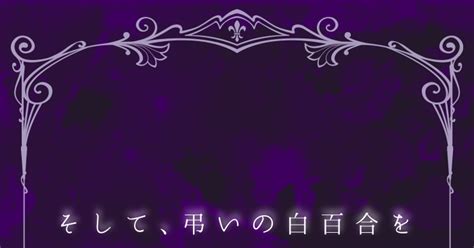 白百合】 【白百合】03恋の代償【交流】 あおみのマンガ 【白百合】交流 【白百合】噂 Pixiv