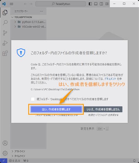 Winpython × Vscode × Chrome × Seleniumのポータブル環境を構築【teilabpython作成方法】 テイラボ