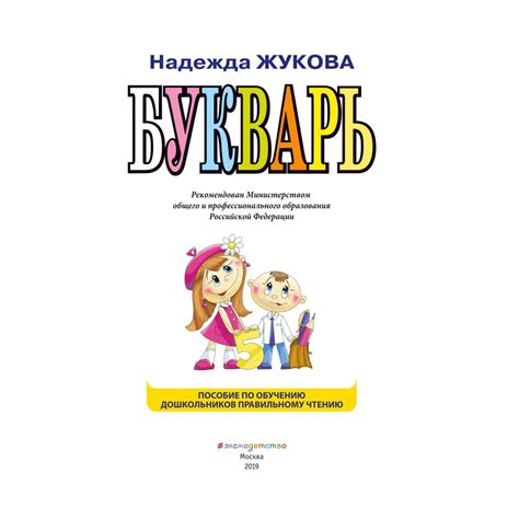 Букварь Букварь по СанПин 978-5-04-096176-4 купить по цене 2690 ₸ в ...