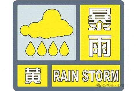 暴雨黄色预警！山东12市将有大到暴雨局部大暴雨地区影响降雨