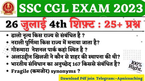 Ssc Cgl 26 July 4th Shift Exam Analysis Ssc Cgl Analysis 2023 Youtube