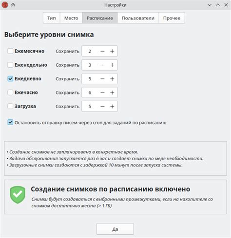 Timeshift — Alt Linux Wiki