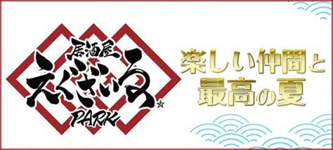 【バイト】居酒屋えぐざいる2018！アルバイト600名の超大量募集 Ldh情報局