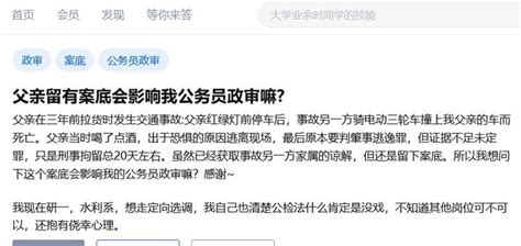 父亲留有案底会影响我公务员政审嘛 知乎