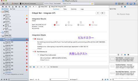 Botsでci環境を作る1 Xcode 5での操作 Developersio