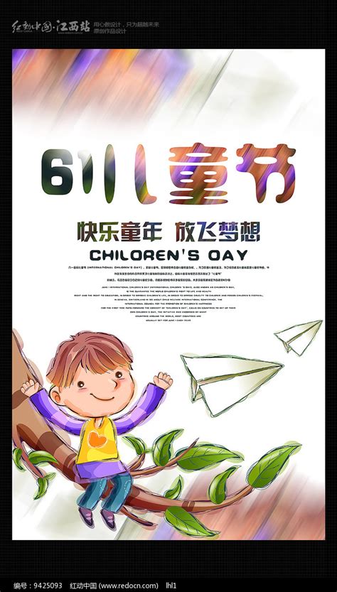 简约儿童节海报图片下载红动中国