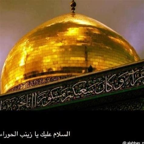 Stream Hussein104 Listen To Labbayk Ya Zainab لبيك يا زينب Playlist