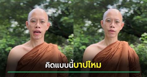 ไวรัล Tiktok พระบิ๊ก ให้หลักคิดถึงแฟนคลับ ไอดอลเกาหลี คิดโพลูก หรือ ชู้สาว บาปไหม