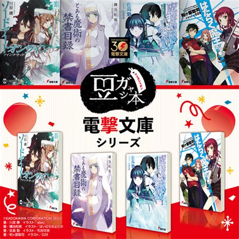 グッズ 電撃文庫30周年