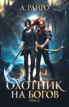 Читать онлайн Переселенец. Книга без серии - Владимир Поселягин полную ...