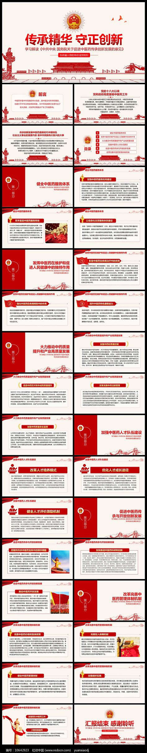 学习促进中医药传承创新发展的意见ppt下载红动中国