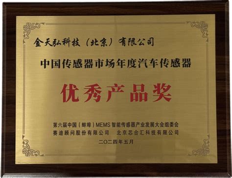 公司新闻 金天弘科技（北京）有限公司