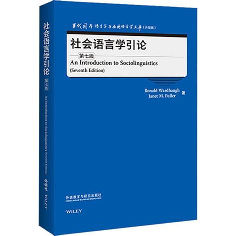 Rt 社会语言学引论第7版升级版英文版当代国外语言学与应用语言学文库 9787521329797外语教学与研究出版社社会科学虎窝淘