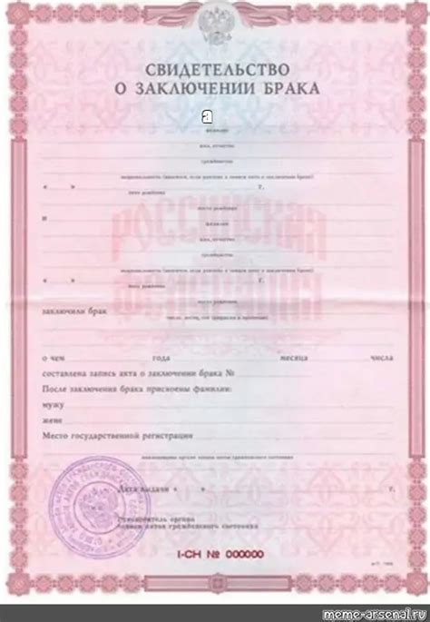 Создать мем свидетельство о браке бланк свидетельства о заключении брака бланк пустой с