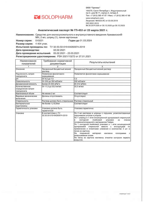 Армавискон МН купить в Москве, цены от 6610 руб., инструкция по ...