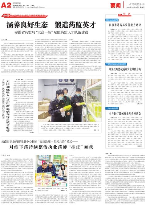 积极推进药品监管能力建设 02要闻 2022 11 16 中国医药报