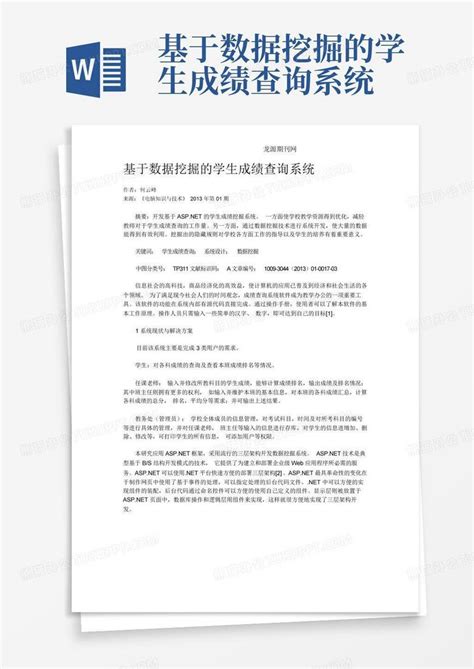 基于数据挖掘的学生成绩查询系统word模板下载编号lmwrdgwb熊猫办公