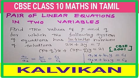 class 10 pair of linear equations in two variables in tamil kalvikan