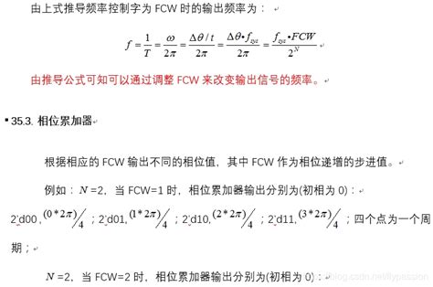 通信原理及系统系列37——fpga实现nco原理分析 Csdn博客