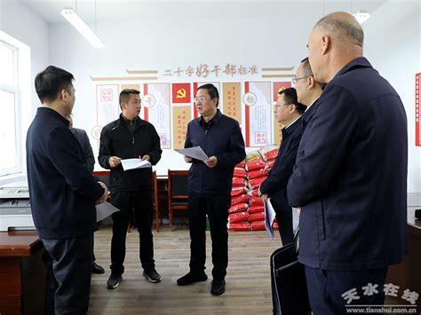 王东红调研督导巩固拓展脱贫攻坚成果同乡村振兴有效衔接工作图 天水在线
