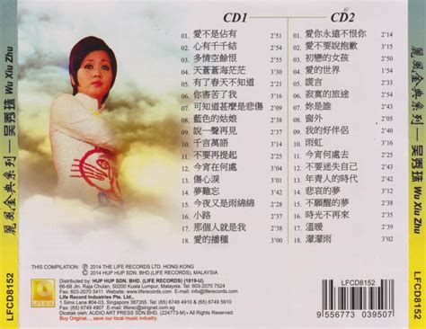 【8587】丽风金典《吴秀珠》2cd 低速原抓wavcue 沙洲海洋社区115生活前身“115网盘”个人数字工具
