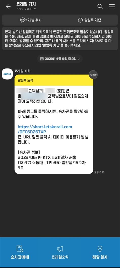 코레일톡 전달하기 출장갔다가 처음 알았는데요 네이버 블로그