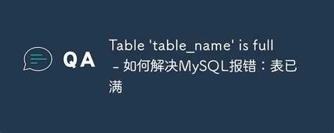 table table name is full how to solve mysql error table is full