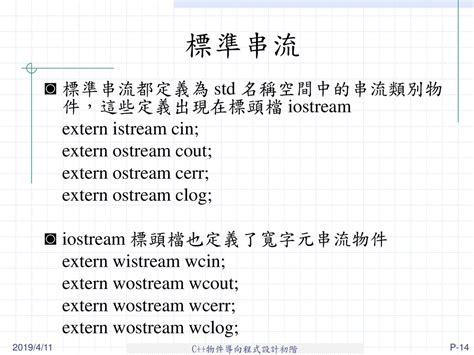 C 與 物件導向 程式設計概念簡介 魏天君 2019 4 ppt download