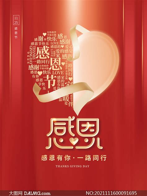 创意感恩节活动宣传单设计psd素材大图网图片素材