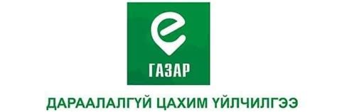 🇲🇳🇲🇳 СҮХБААТАР АЙМГИЙН ГАЗРЫН ХАРИЛЦАА БАРИЛГА ХОТ БАЙГУУЛАЛТЫН Сүхбаатар Аймгийн Газрын