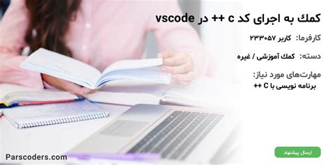کمک به اجرای کد C در Vscode