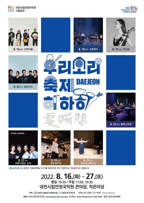 대전광역시 대전시립연정국악원 2022 대전‘우리 소리 축제 하·하·하夏·嗬·閜공연 뉴스로