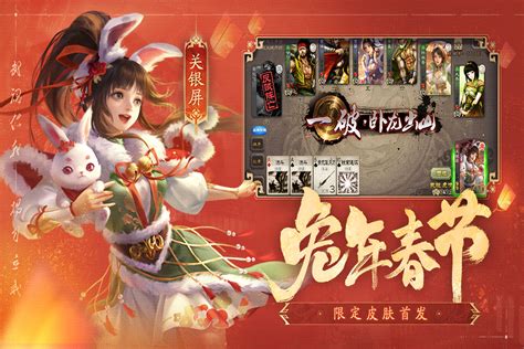 三国杀移动版下载2023安卓最新版 手机官方版免费安装下载 豌豆荚