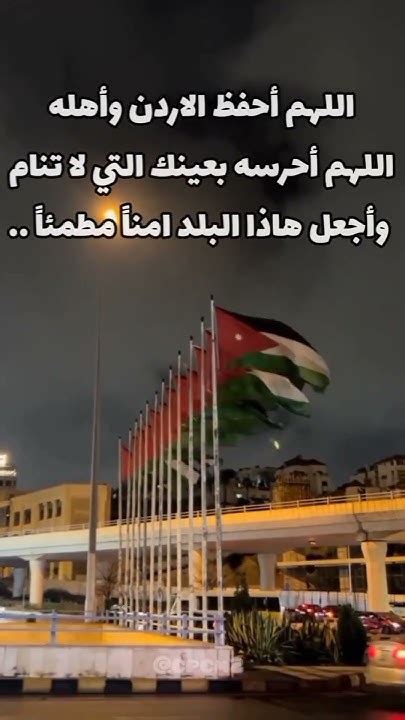 اللهم احفظ الأردن Youtube