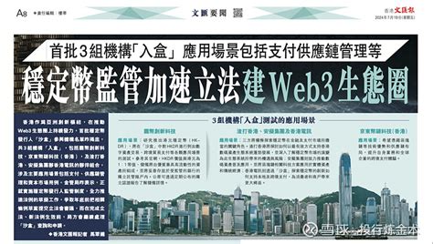 京东进军加密支付：京东稳定币，让支付更简单！ 香港财经事务及库务局（财库局）和香港金融管理局（金管局）在7月17日就在香港实施法币稳定币发行人