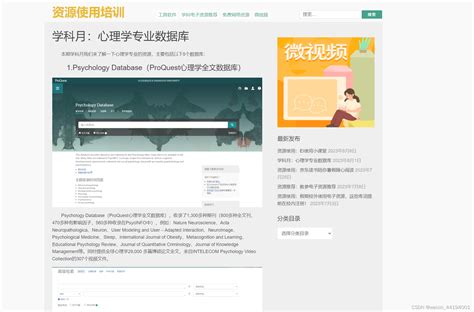 心理学数据库 Csdn博客