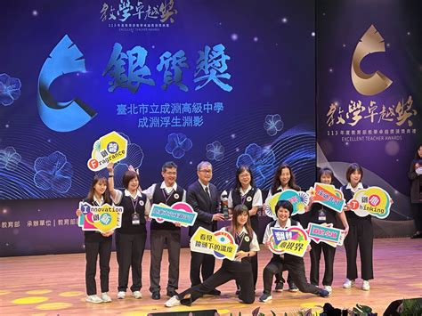 臺北市政府教育局 新聞稿 賀！教育部113年度教學卓越獎，臺北市金包銀，6所學校獲殊榮