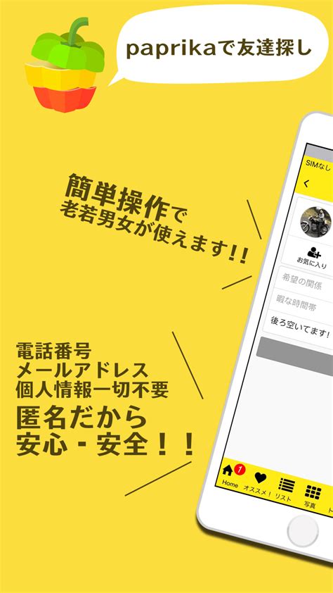 Paprica パプリカ For Iphone Download