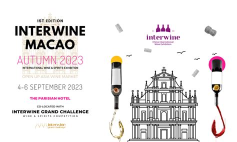 酒展2022中国进口葡萄酒展红酒展洋酒展会 Interwine 科通展览有限公司